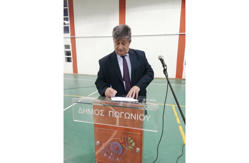Ορκίστηκε η νέα Δημοτική Αρχή - ΔΗΜΟΣ ΠΩΓΩΝΙΟΥ